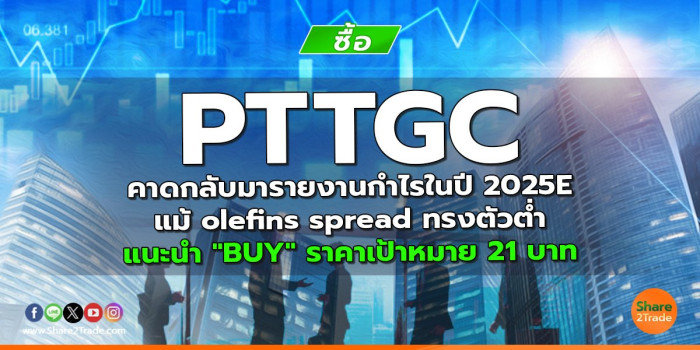 PTTGC - ข่าวสาร - SETTRADE.COM